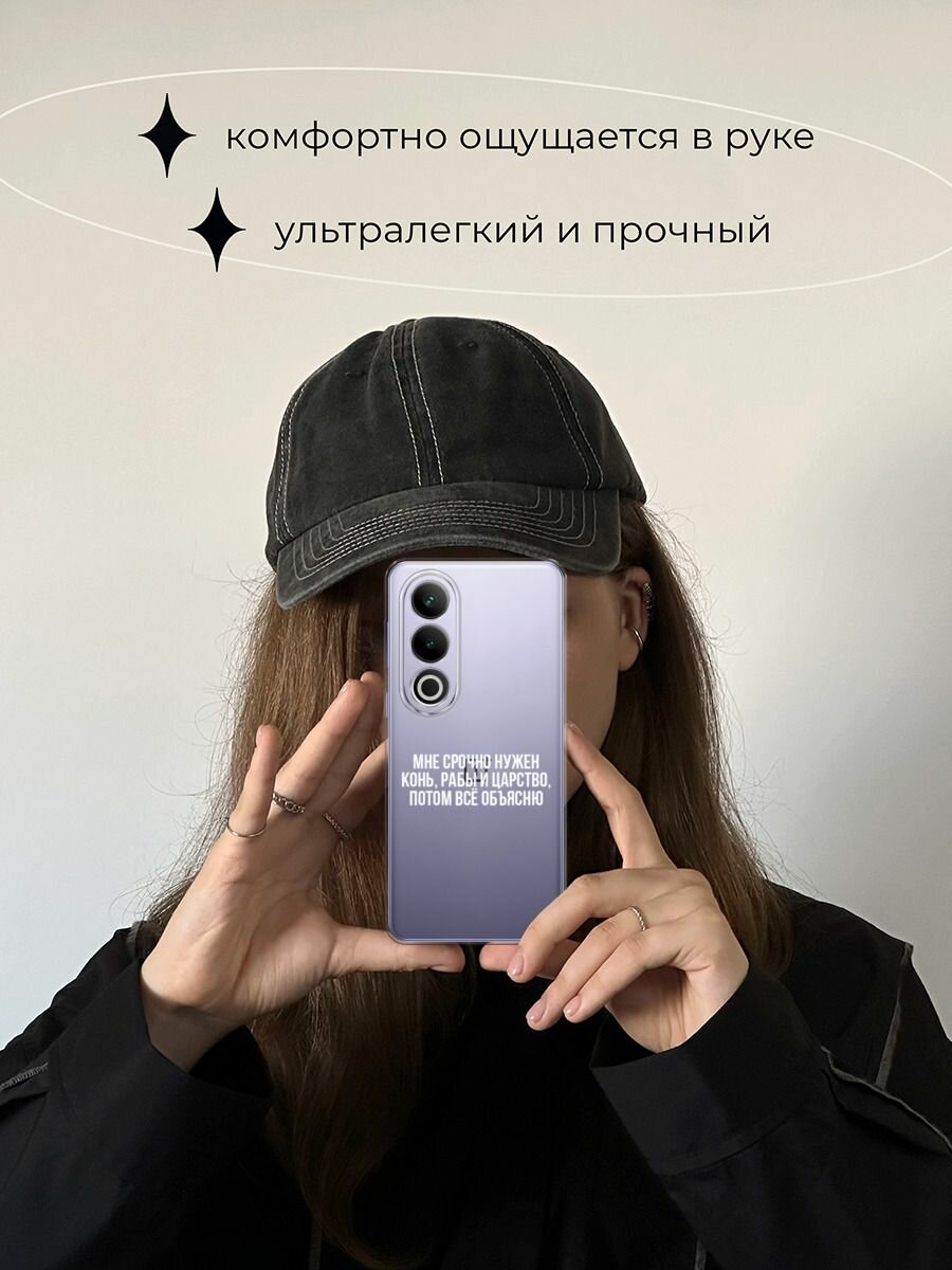 Чехол на Oneplus Ace 3V / Ван Плас Эйс 3V с принтом "Мне срочно нужно все", прозрачный — фото 1