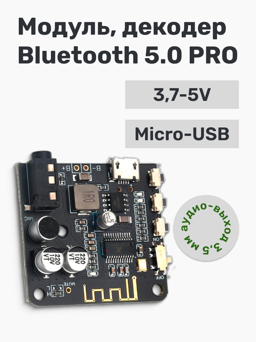Модуль, декодер Bluetooth 5.0PRO (BT5.0-Audio-PRO) Run Energy для аудио приемника (без корпуса)
