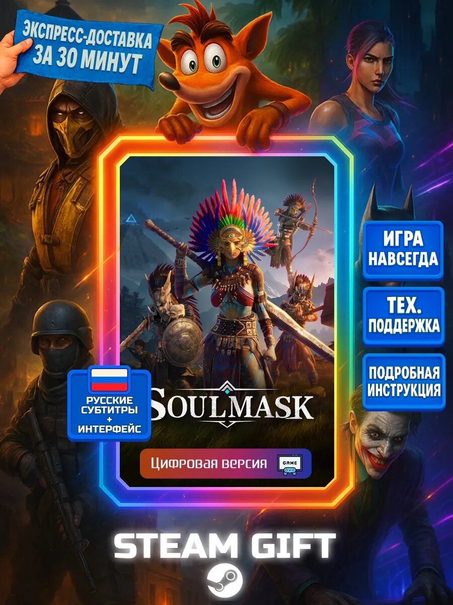 Soulmask Steam для PC | Многопользовательские игры | русские субтитры и интерфейс | Цифровая версия