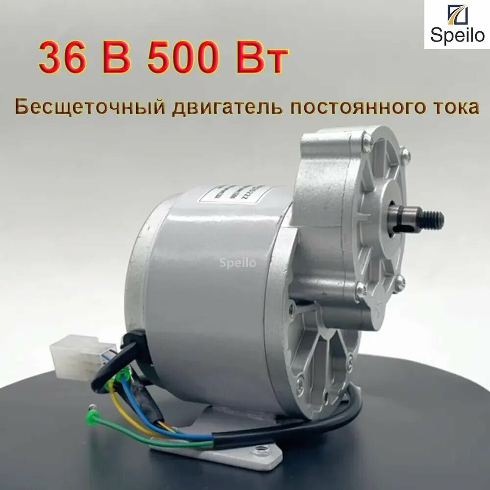 Бесщеточный мотор-редуктор мощностью 36 В 500 Вт, Двигатель постоянного тока