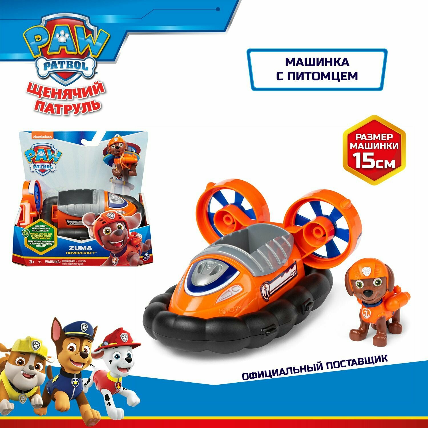 Фигурка PAW Patrol Зума, пластик, катер на воздушной подушке