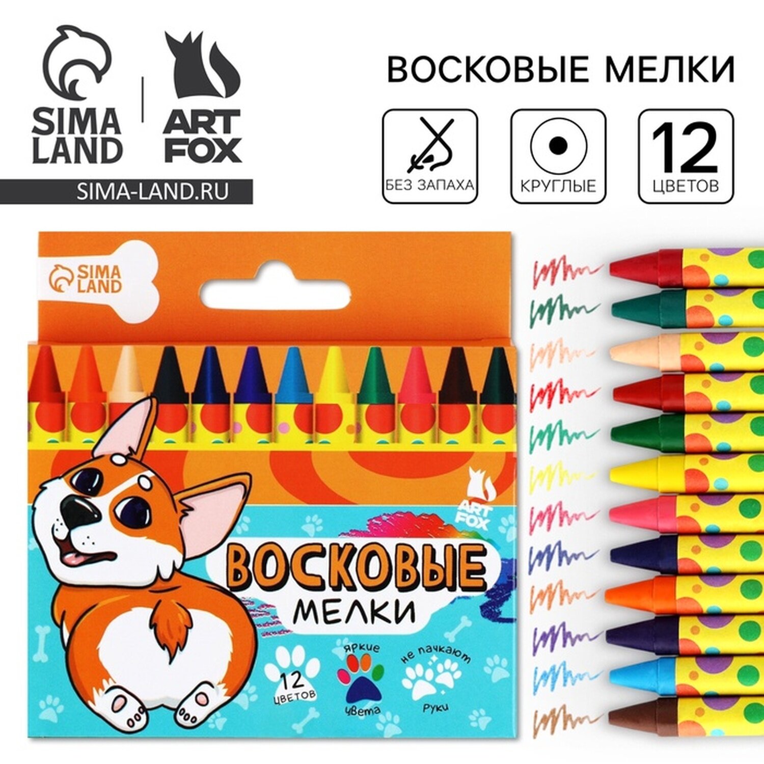 Восковые мелки ArtFox "Корги", 12 цветов, без запаха, круглые