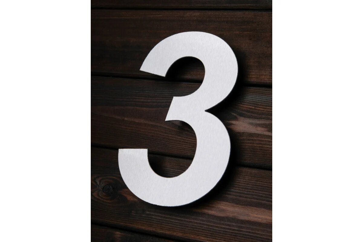 Промсвязь металлическая цифра на дом/ворота/забор 3_A, L=400 мм PSN3A400 для монтажа