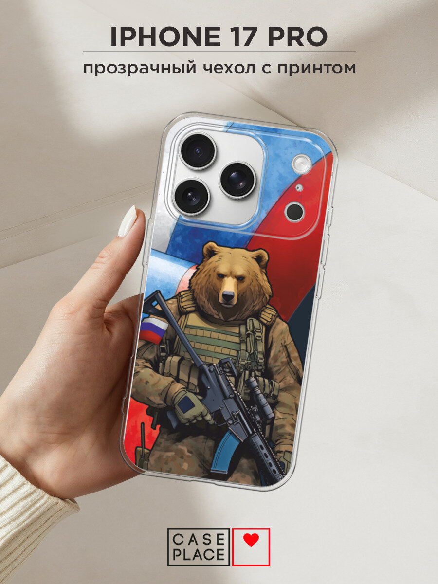 Чехол на Apple iPhone 17 Pro / Айфон 17 Про с принтом Медведь-вояка