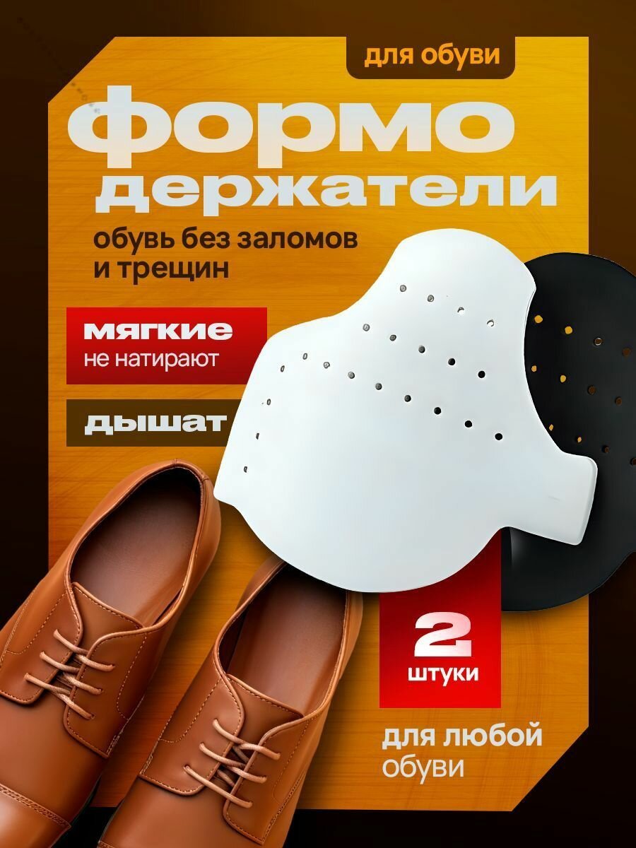 Колодки для обуви