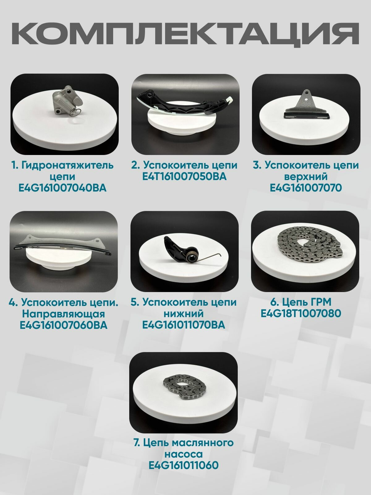 Комплект ГРМ Chery Tiggo 7, мотор 1.5 литра E4G16, Оригинал