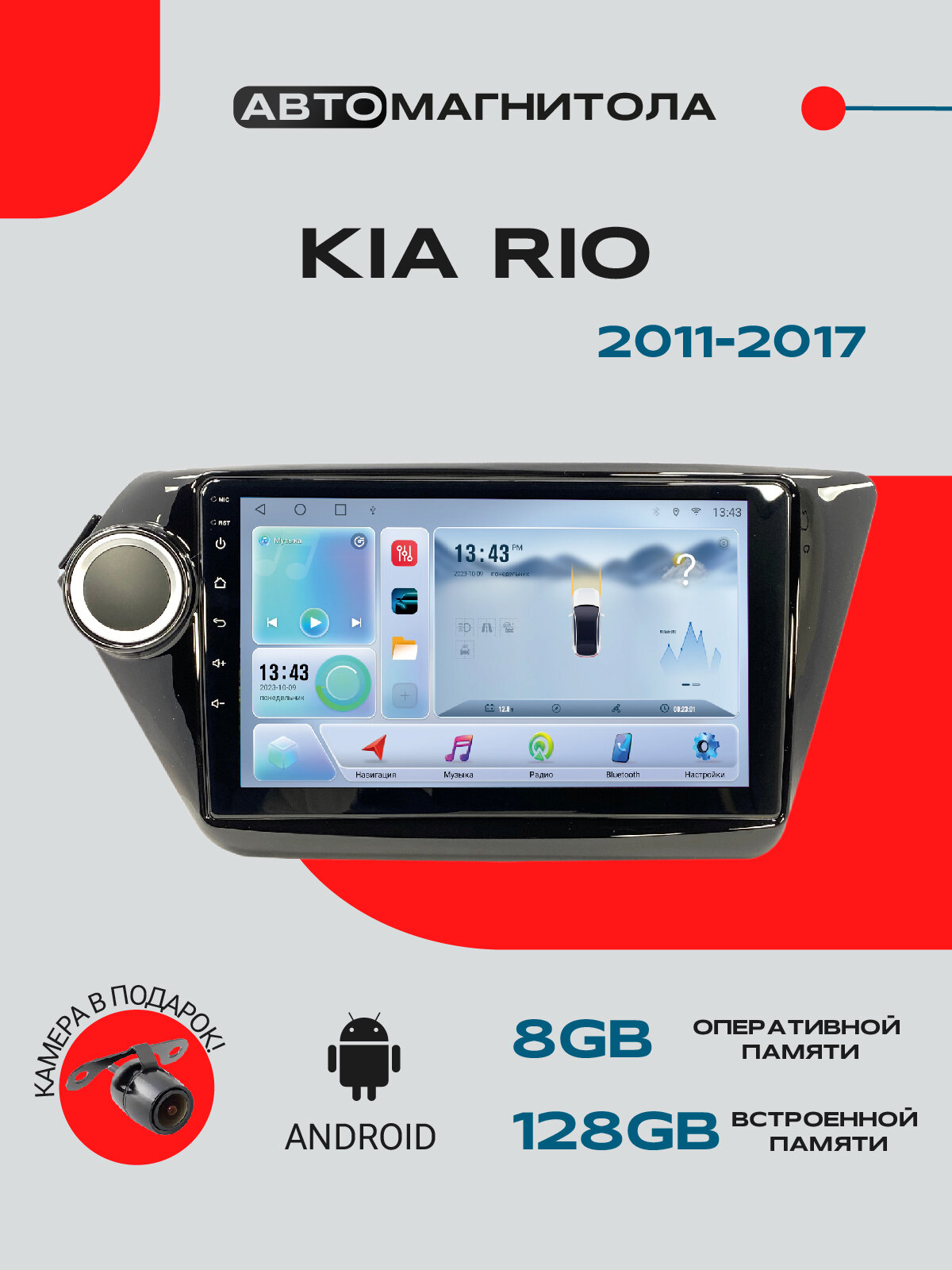 Магнитола Android KIA Rio 2011-2017, 8/128ГБ Киа Рио