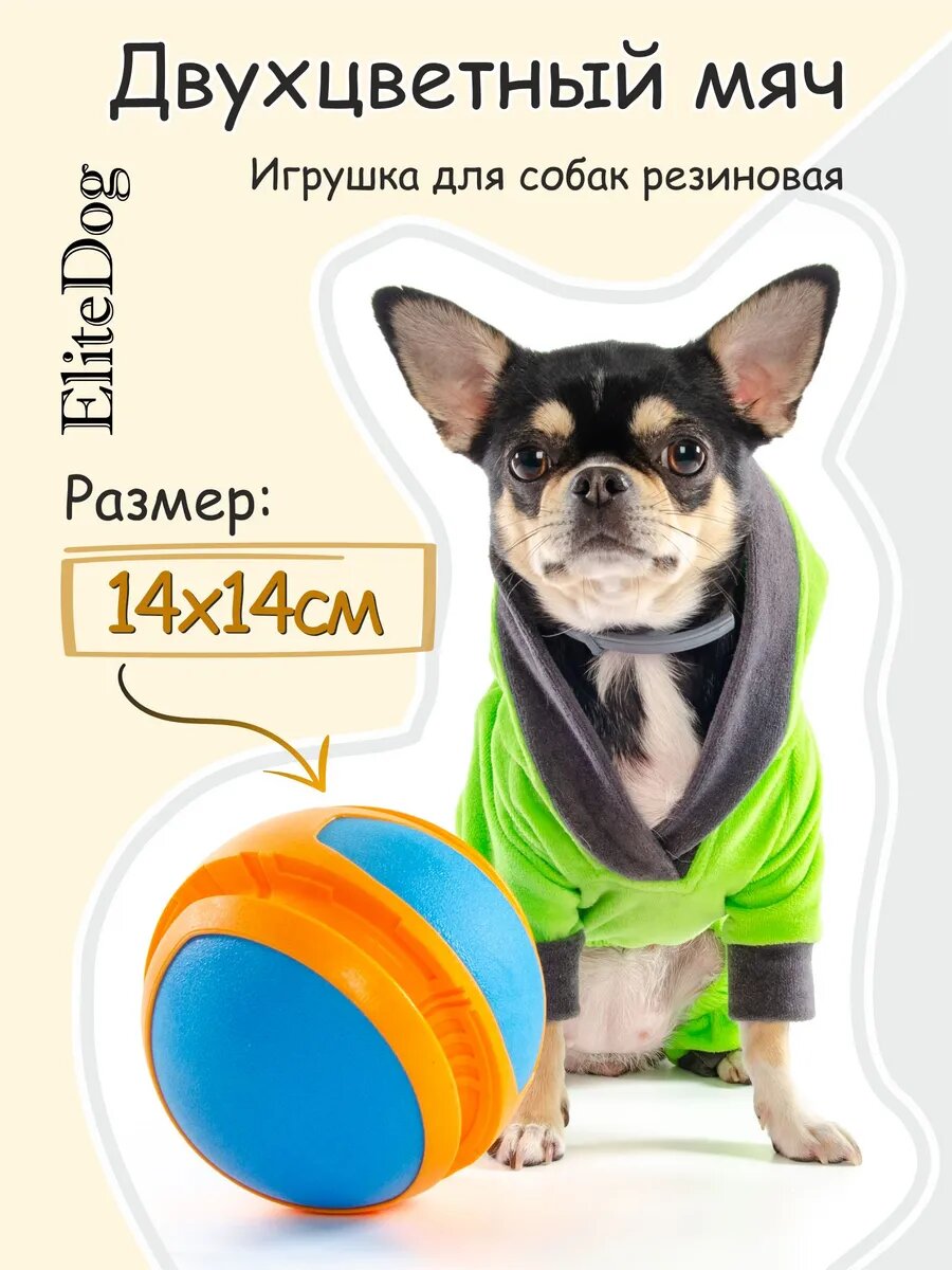 Двухцветный мяч резиновый,14см