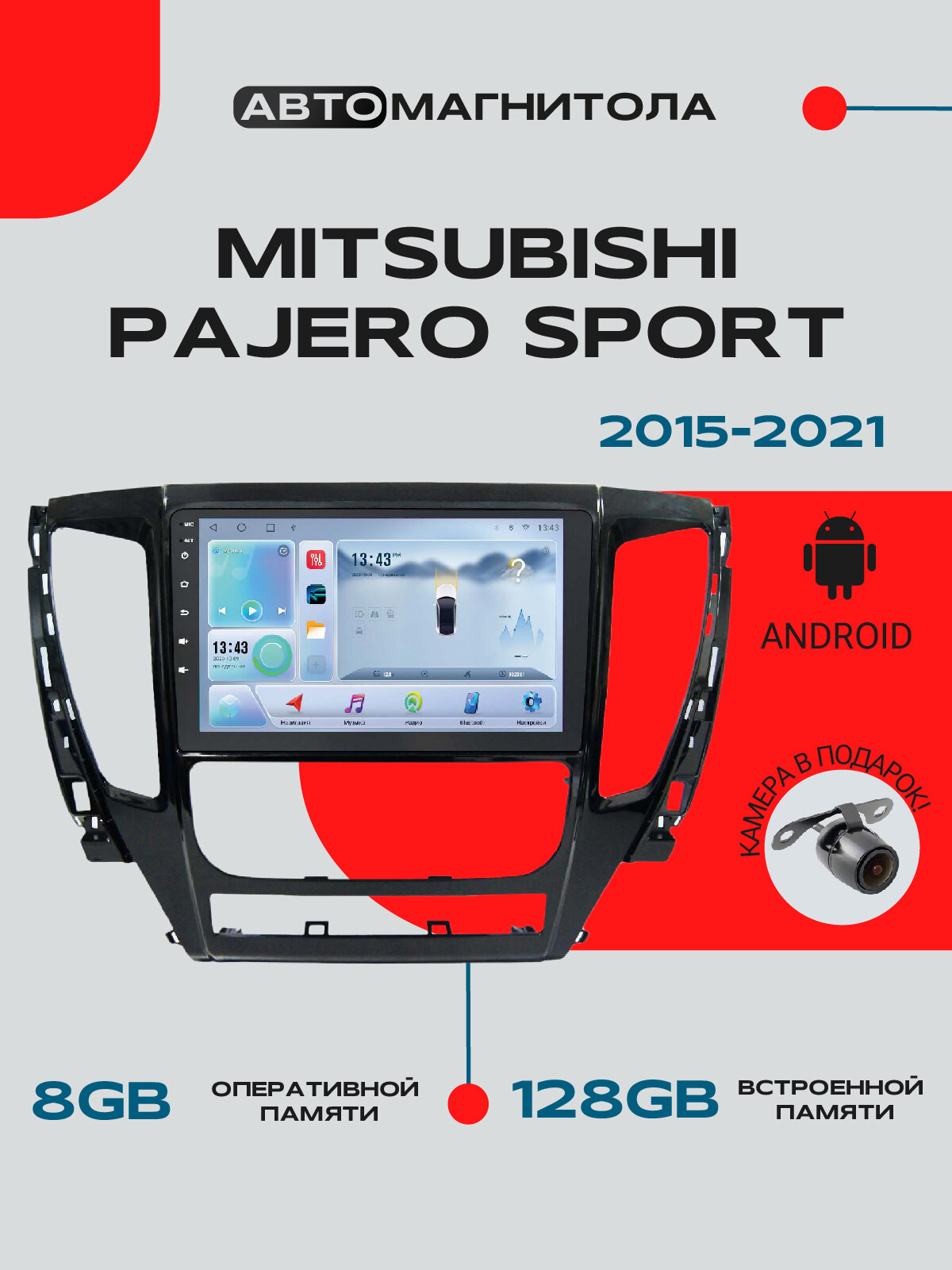 Магнитола Android Mitsubishi Pajero Sport 3 (2015-2021) для авто с АКПП, 8/128ГБ