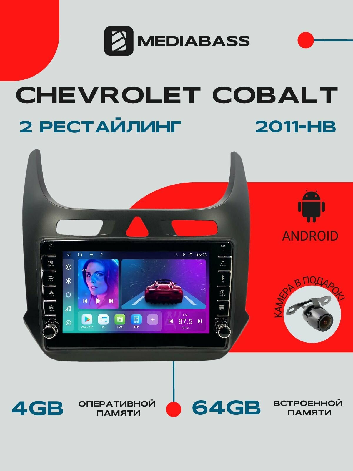 Магнитола Android 13 Chevrolet Cobalt 2011-н. в, 4/64ГБ, с крутилками / Шевроле Кобальт / Мультимедиа + переходная рамка