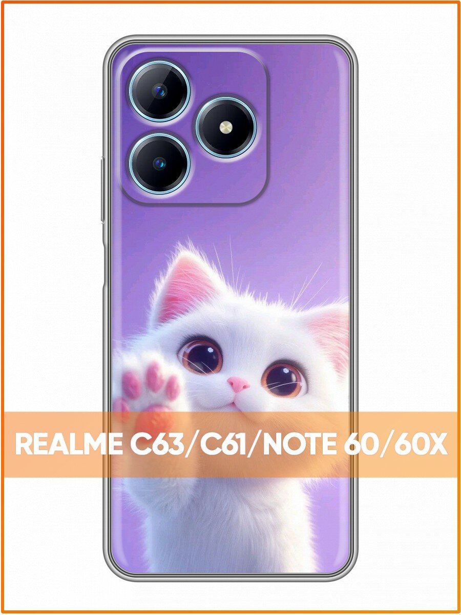 Чехол для Realme C63, Note 60, 60X Котик (Реалми С63, Нот 60, Ноут 60х)