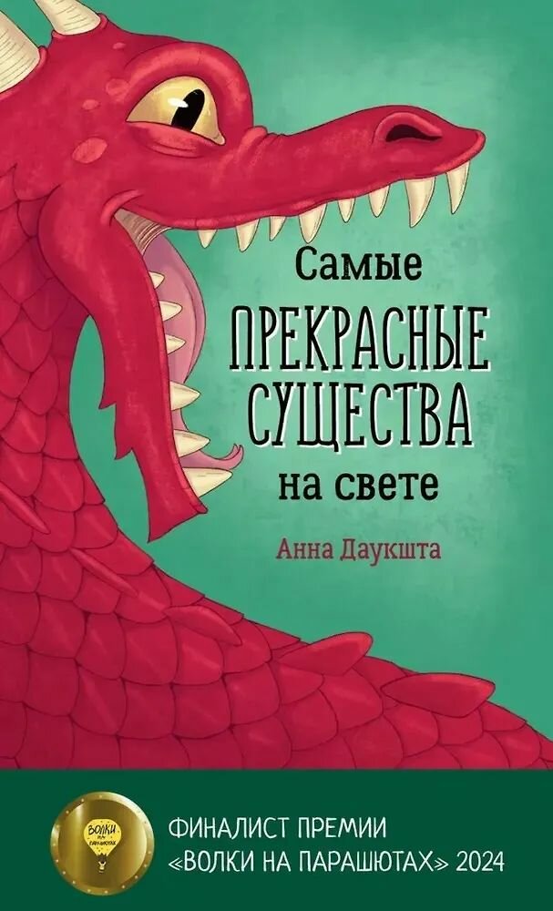 Книга СмартБук Самые прекрасные существа на свете. 2025 год, А. Даукшта