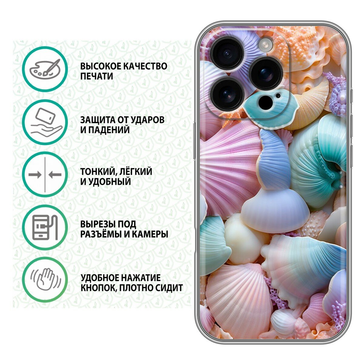 Чехол для Iphone 16 Pro с принтом Ракушки (Айфон 16 Про) — фото 1