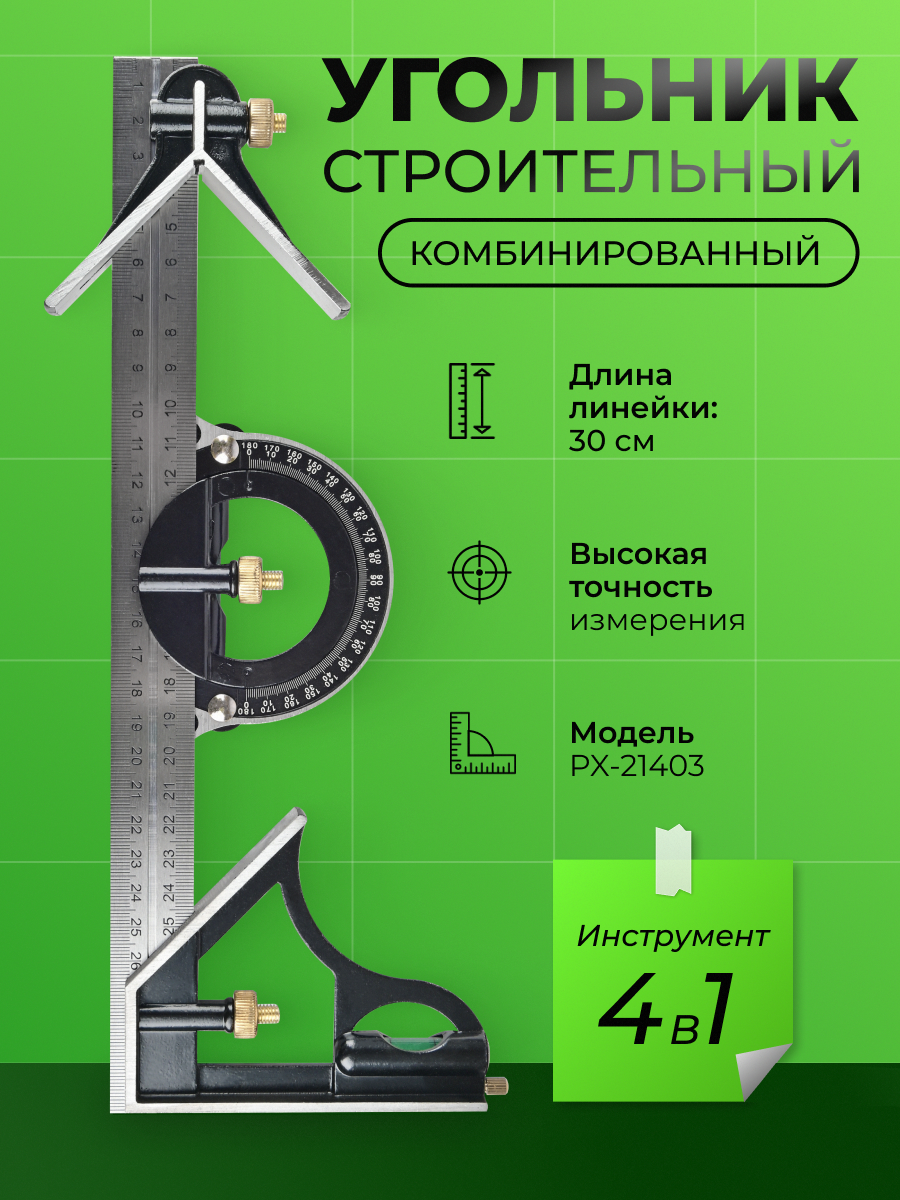 Угольник строительный комбинированный 300 мм, алюминиевый