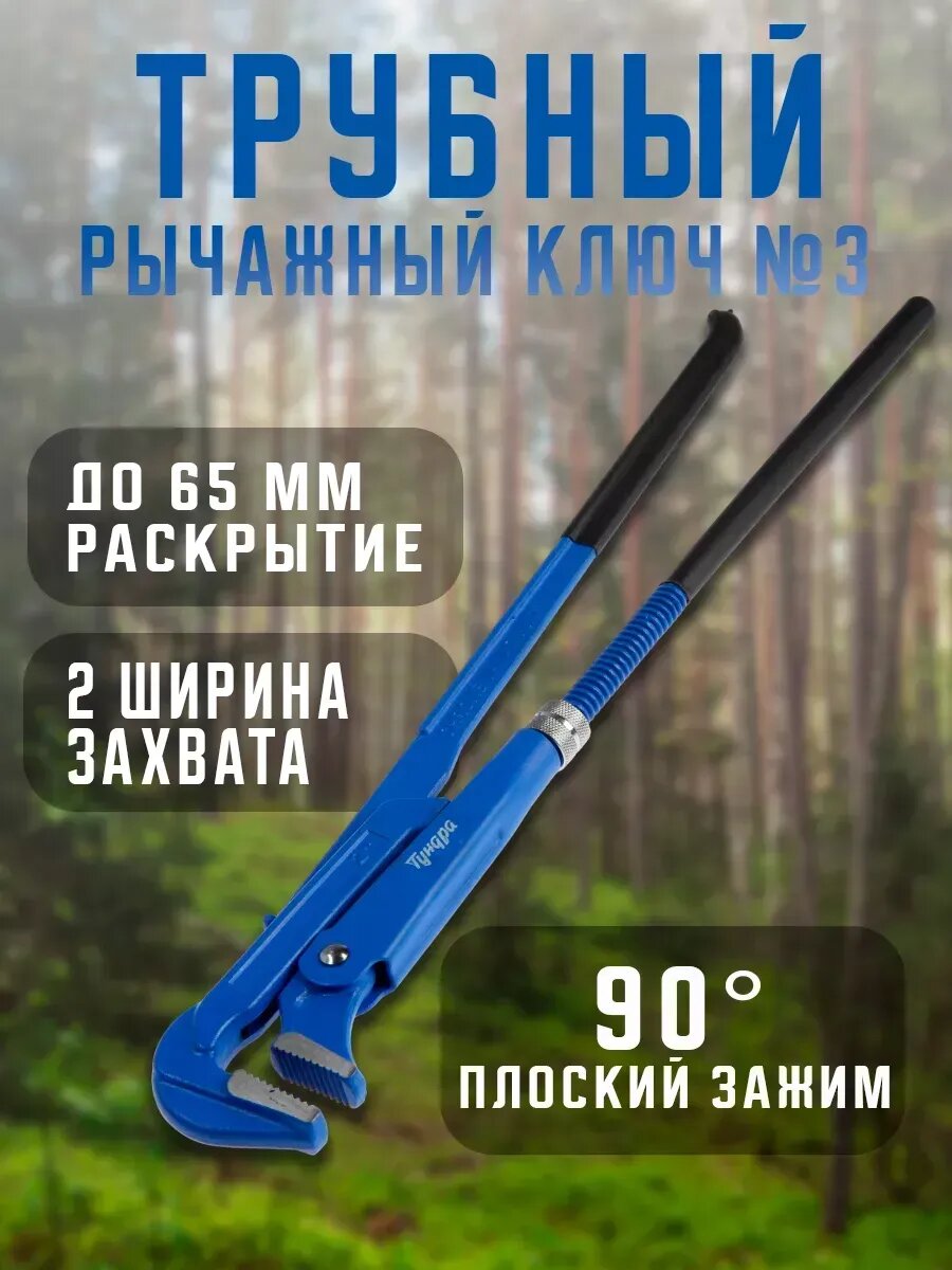 Ключ газовый трубный плоский зажим 90° раскрытие до 50 мм