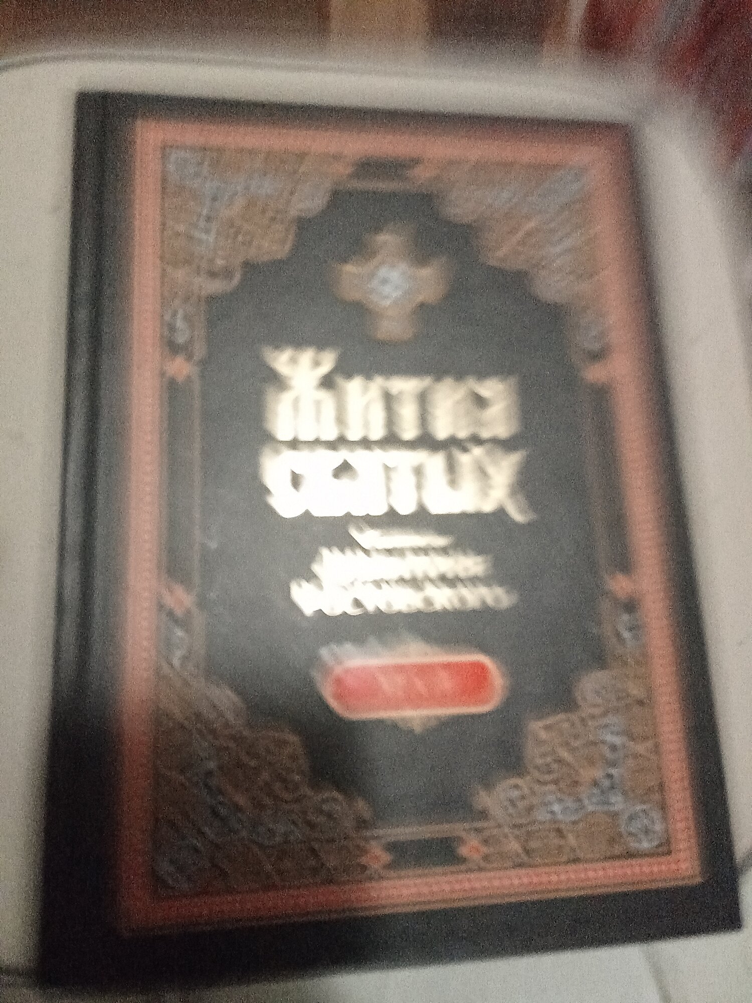 Книга Жития Святых май