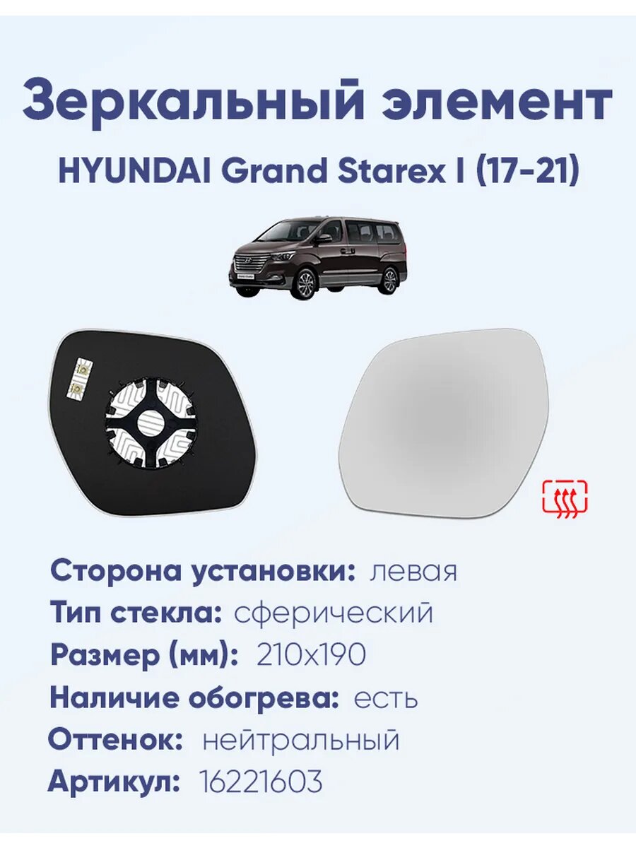 Элемент L для HYUNDAI Grand Starex I (17-21)A39291708