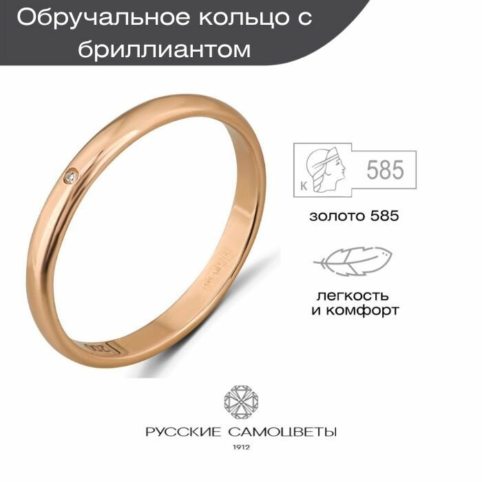 Кольцо обручальное, красное золото, 585 проба, бриллиант