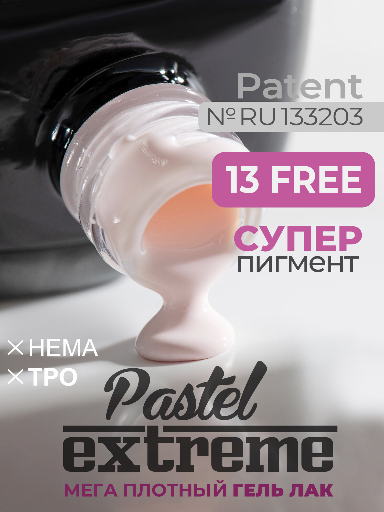 Бежево розовый гель лак пастельный EXTREME PASTEL 1-12 Little 13 мл