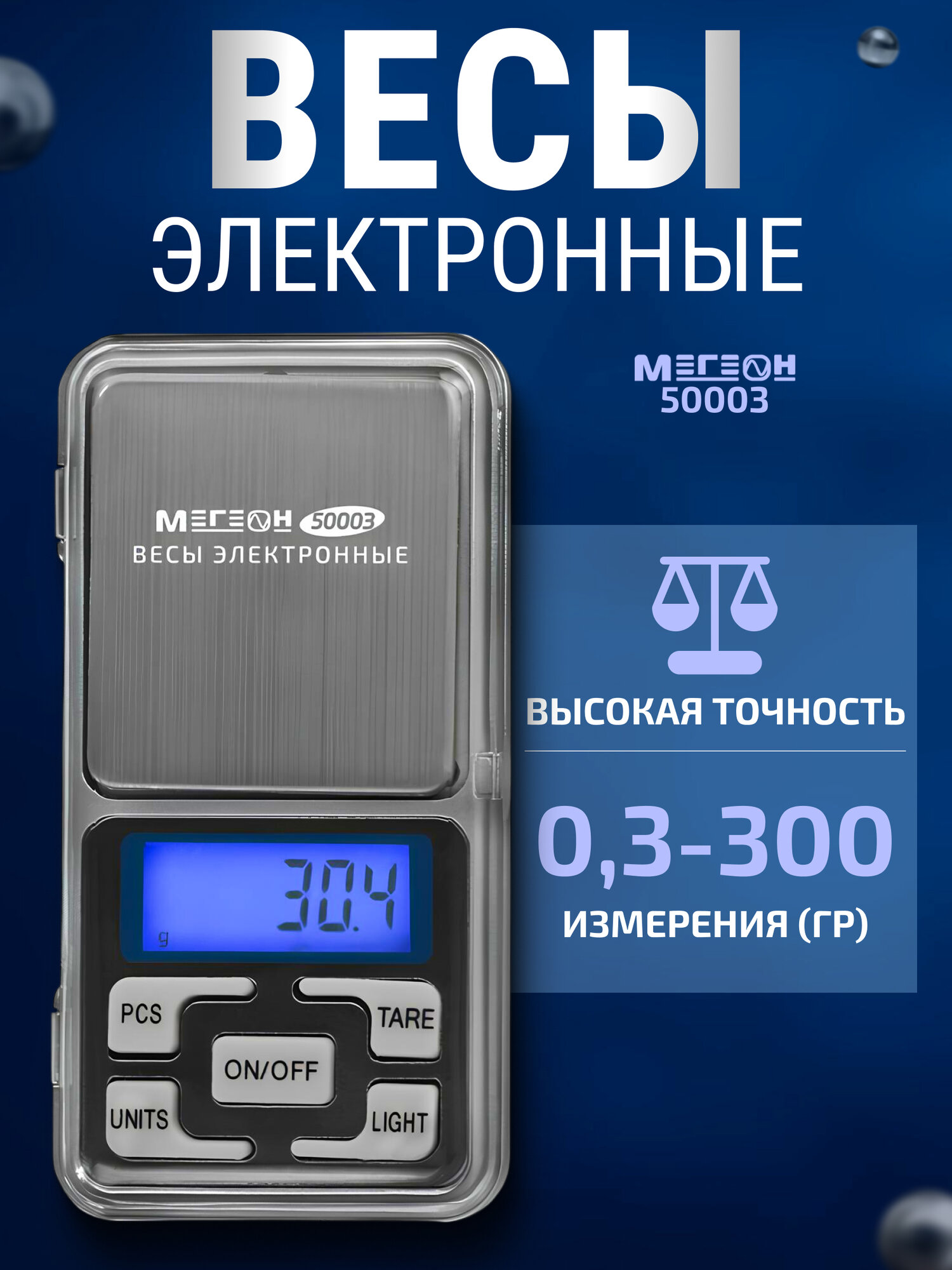 Весы электронные мегеон 50003
