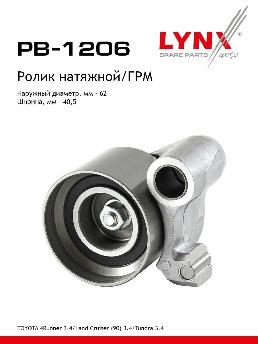 LYNXauto Ролик натяжной ГРМ TOYOTA 4Runner 3.4 95-02/ Land Cruiser(90) 3.4 96>/ Tundra 3.4 99-03
