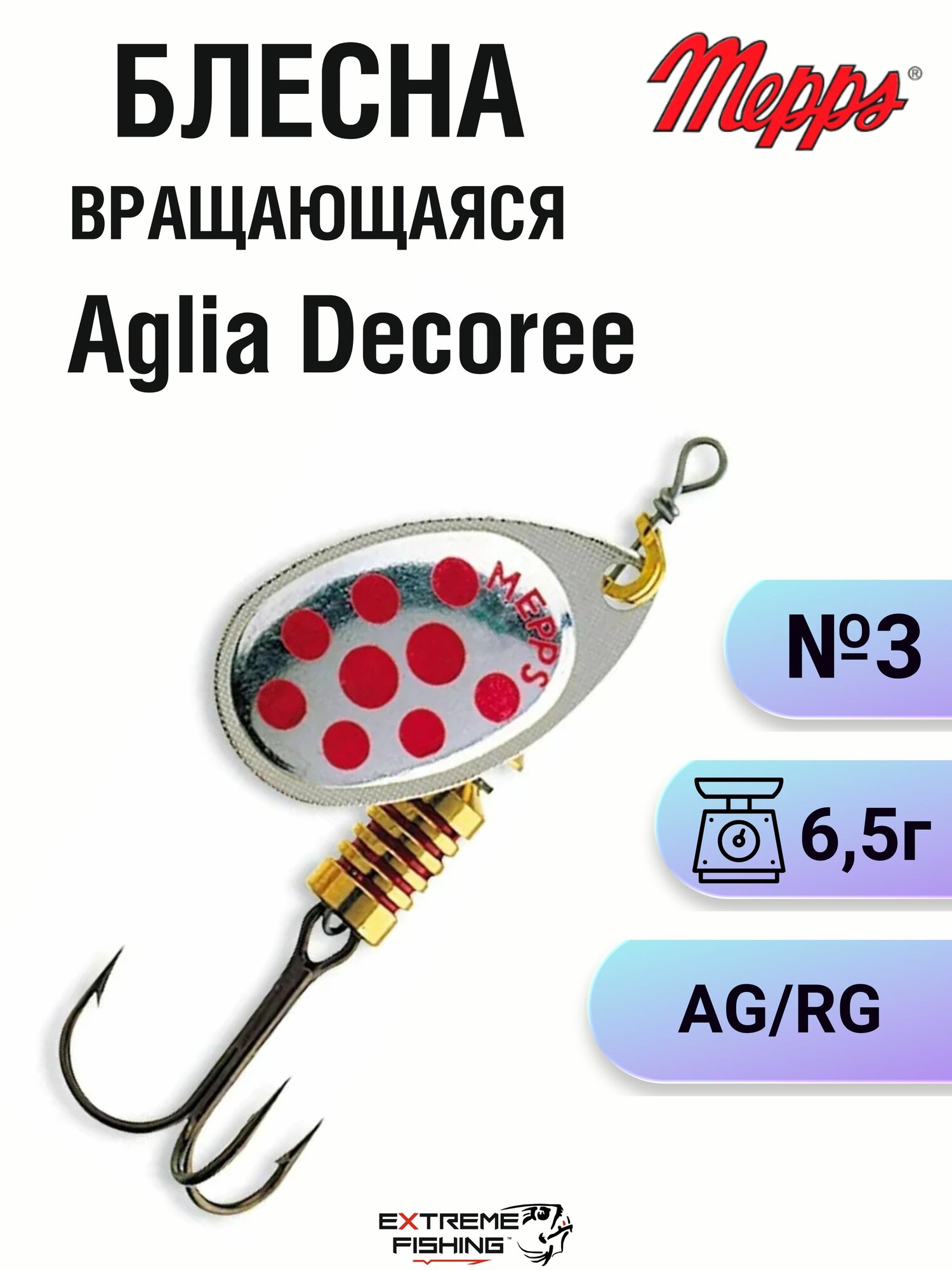 Блесна Mepps Aglia Decoree, AG/RG (в блистере) №3