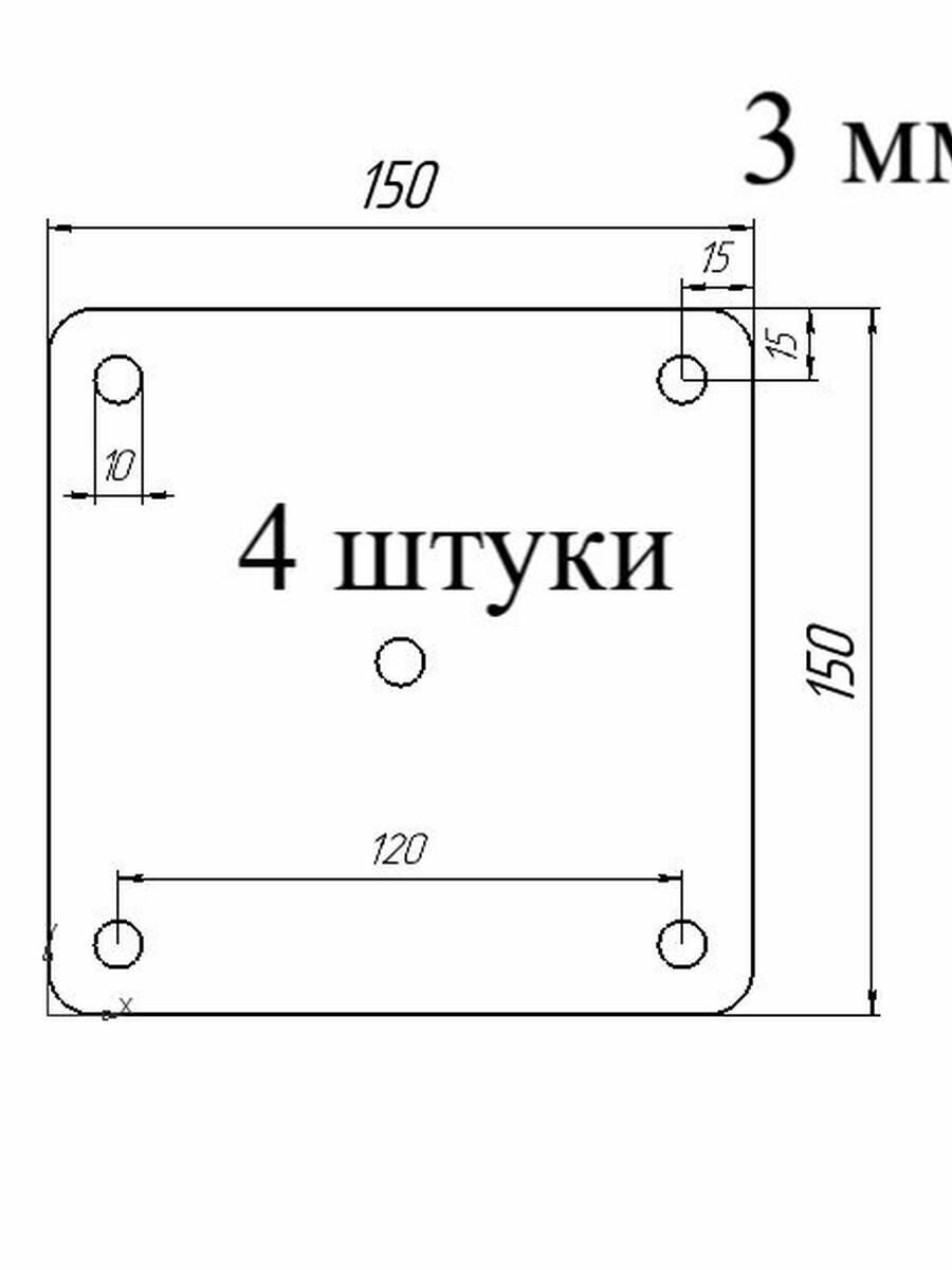 Закладная пластина металлическая 150x150x3 мм, 4 штуки в комплекте