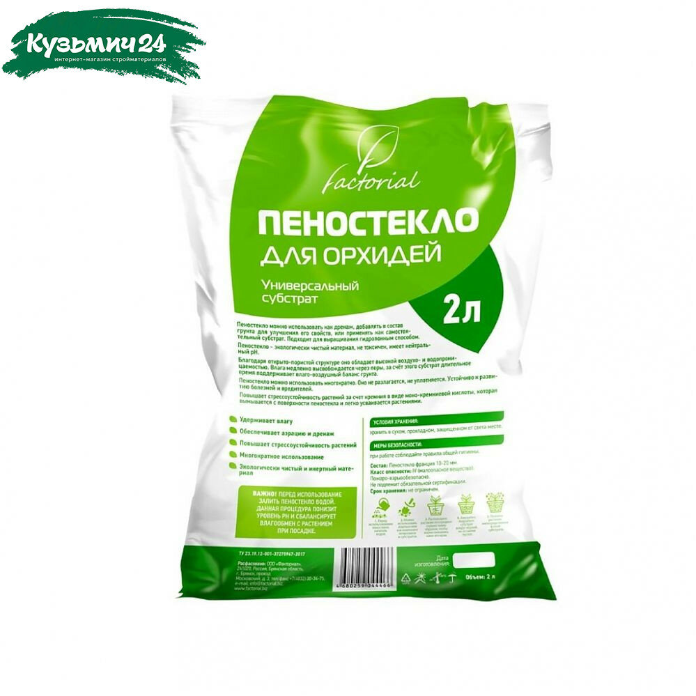 Грунт Пеностекло Factorial для орхидей, универсальный субстрат, весна-осень, 2 л