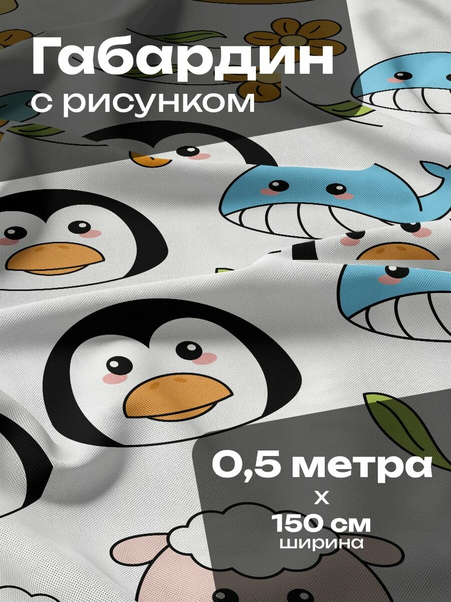 Ткань для шитья и рукоделия Габардин / 0.5 метра