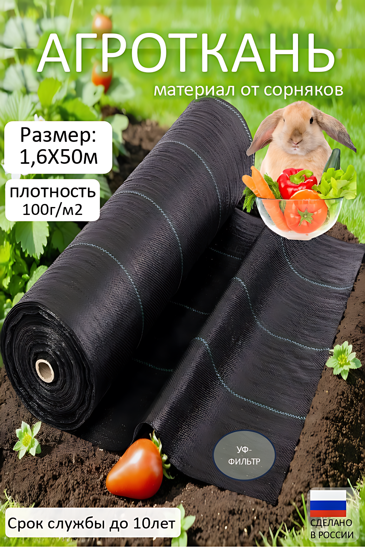 Агроткань между грядок от сорняков застилочная 100г/м2, рулон 1,6м х 50м, черная