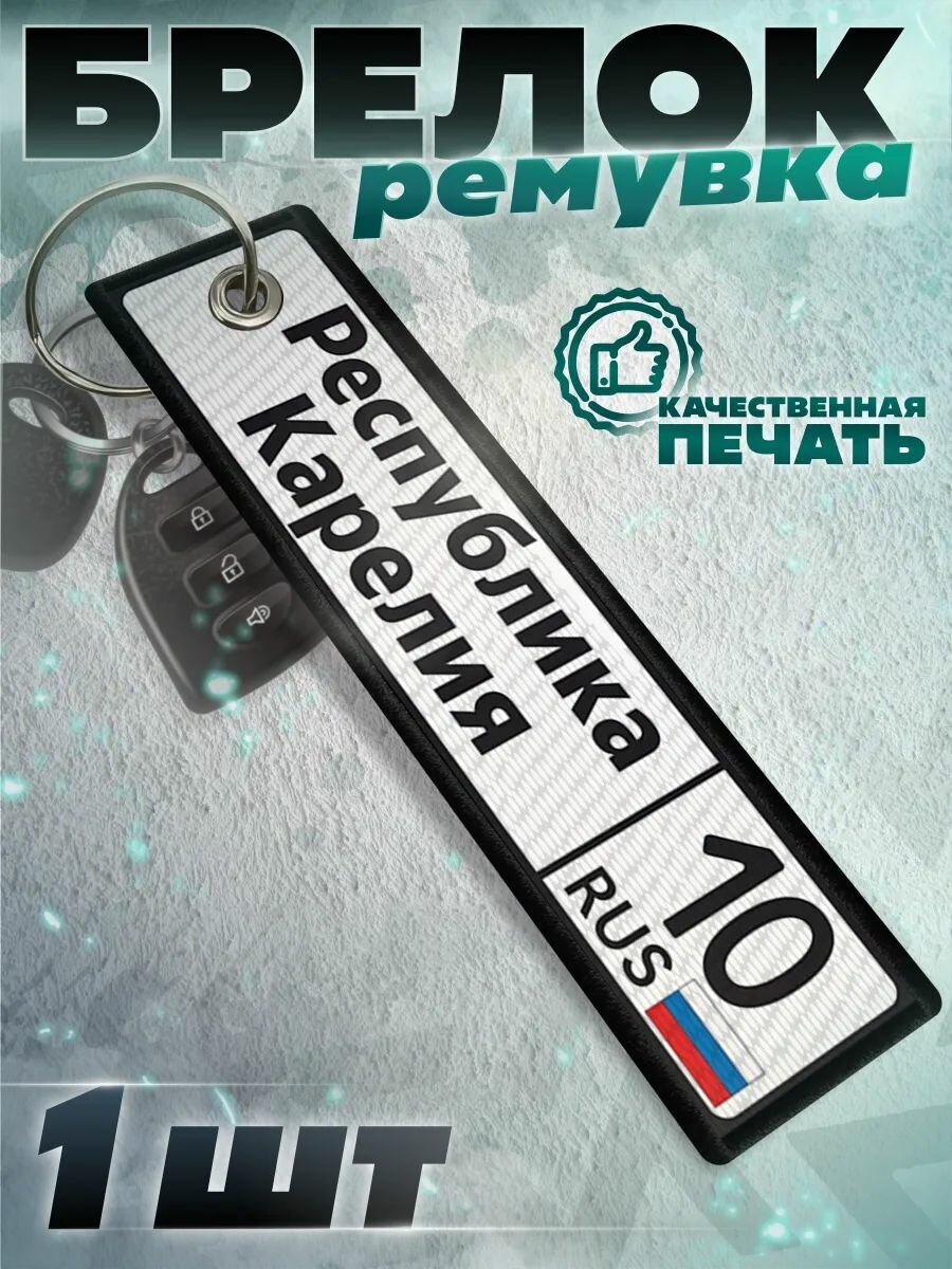 Бирка для ключей KRASNIKOVA