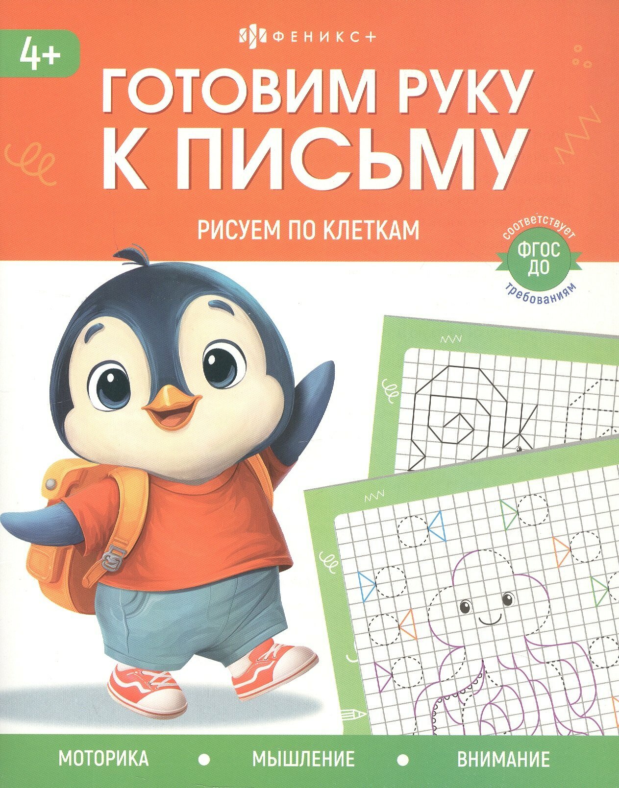 Рисуем по клеткам. 4+