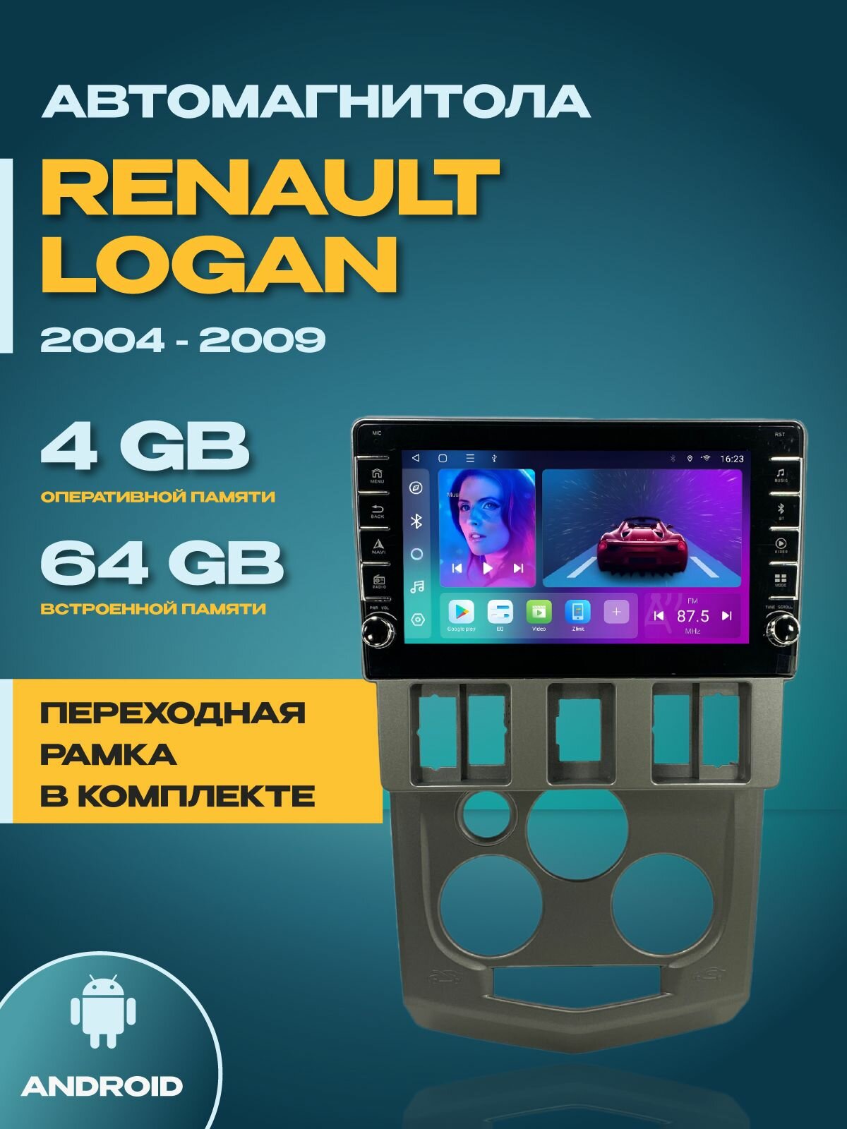 Андроид магнитола Renault Logan 2004-2009 4/64GB, / Рено Логан + Переходная рамка