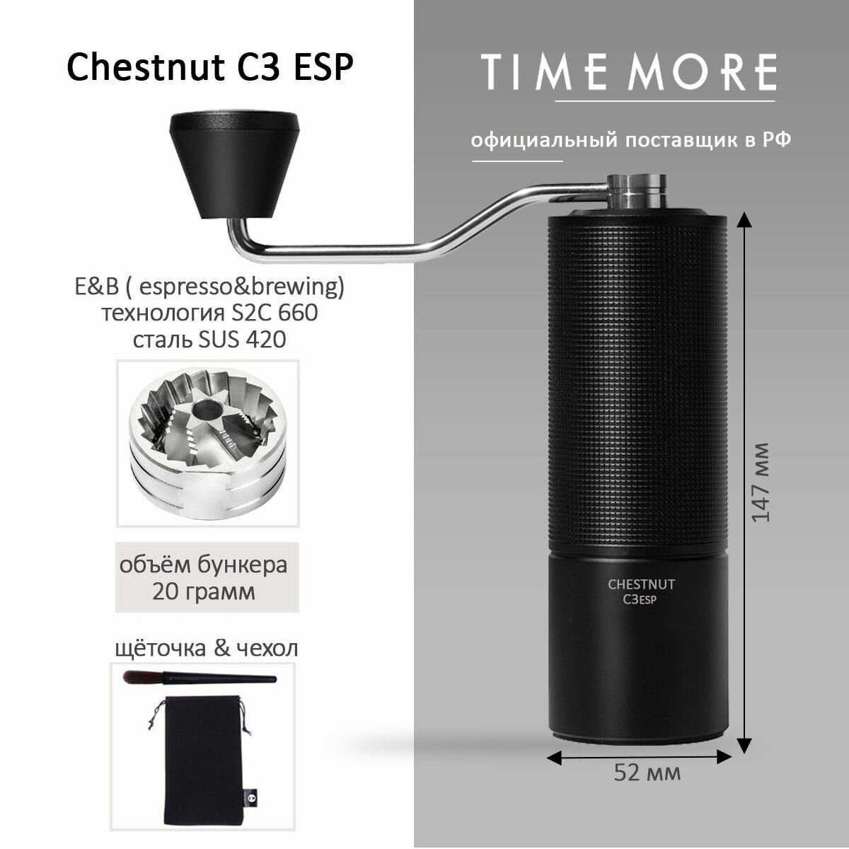 Кофемолка ручная Timemore Chestnut C3 ESP, чёрная