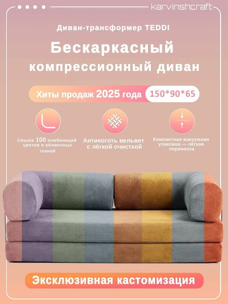 Karvinshcraft Бескаркасный диван Диван, Бархат, Размер XXXXXL, разноцветный