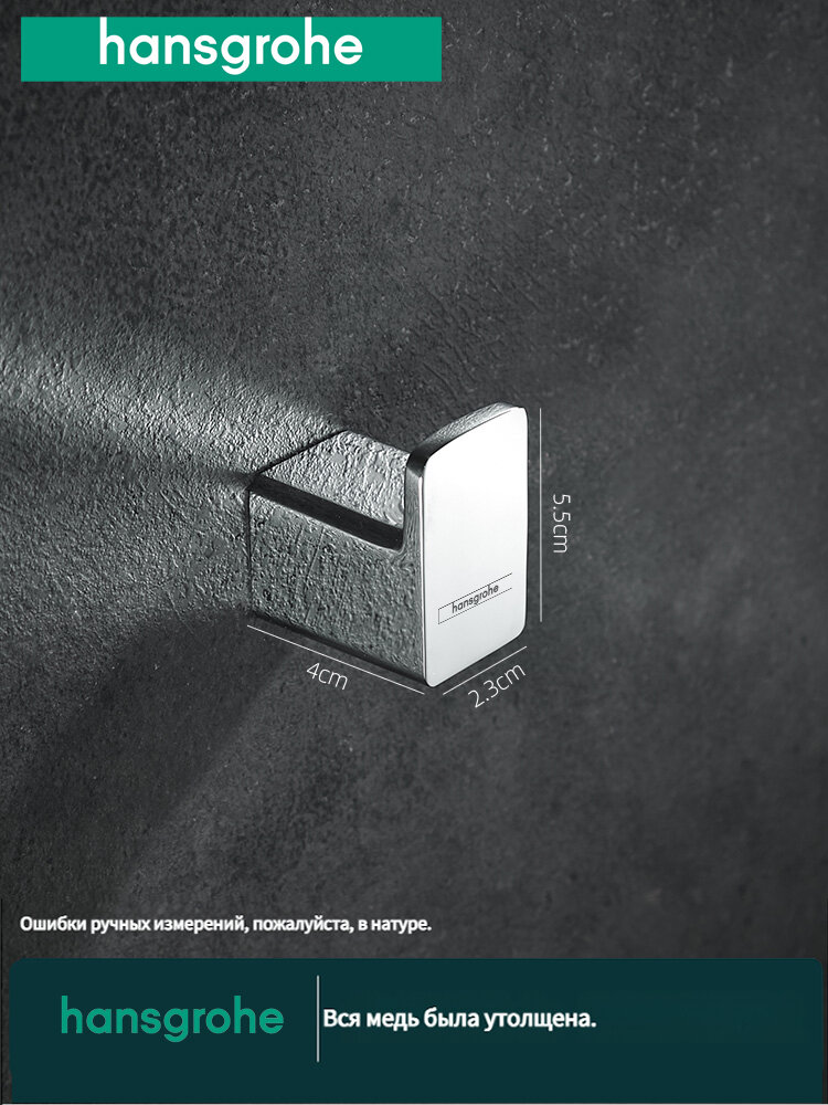 Hansgrohe Крючок для ванной 1 крюч.