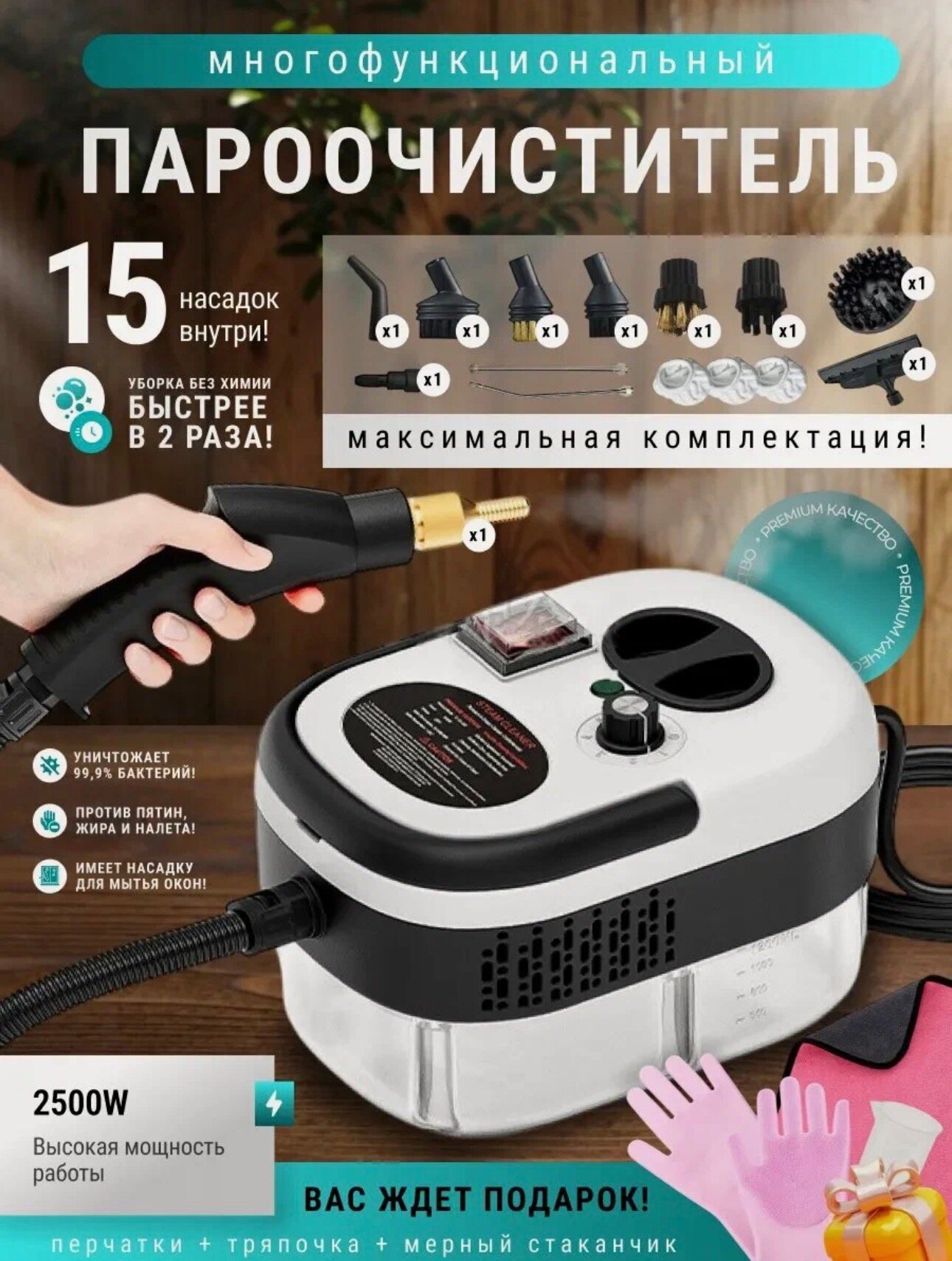 Пароочиститель, 15 насадок, 1.2 л, время работы 60 мин, черный/белый