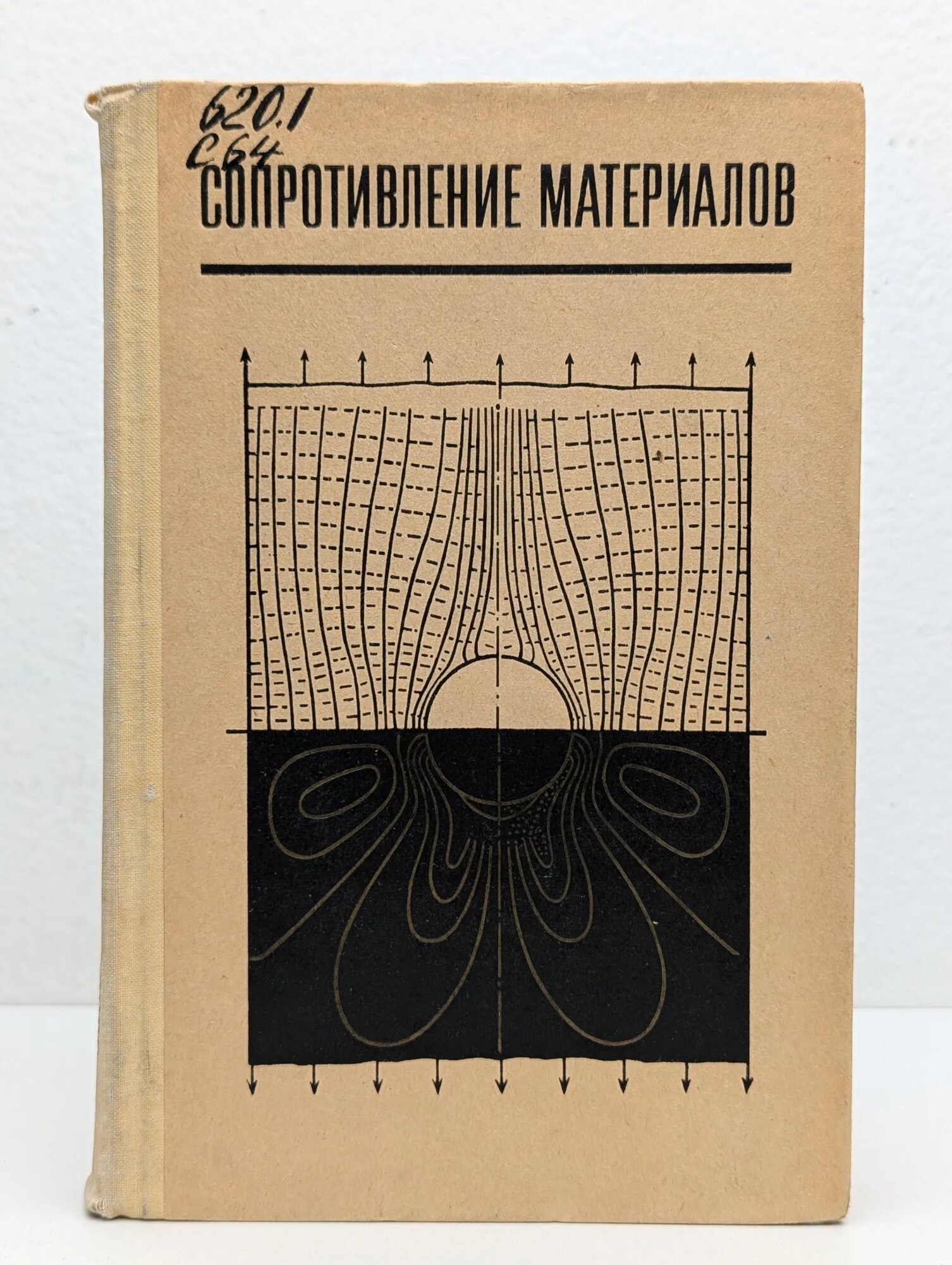 Сопротивление материалов Смирнов А. Ф. (ред.) 1975