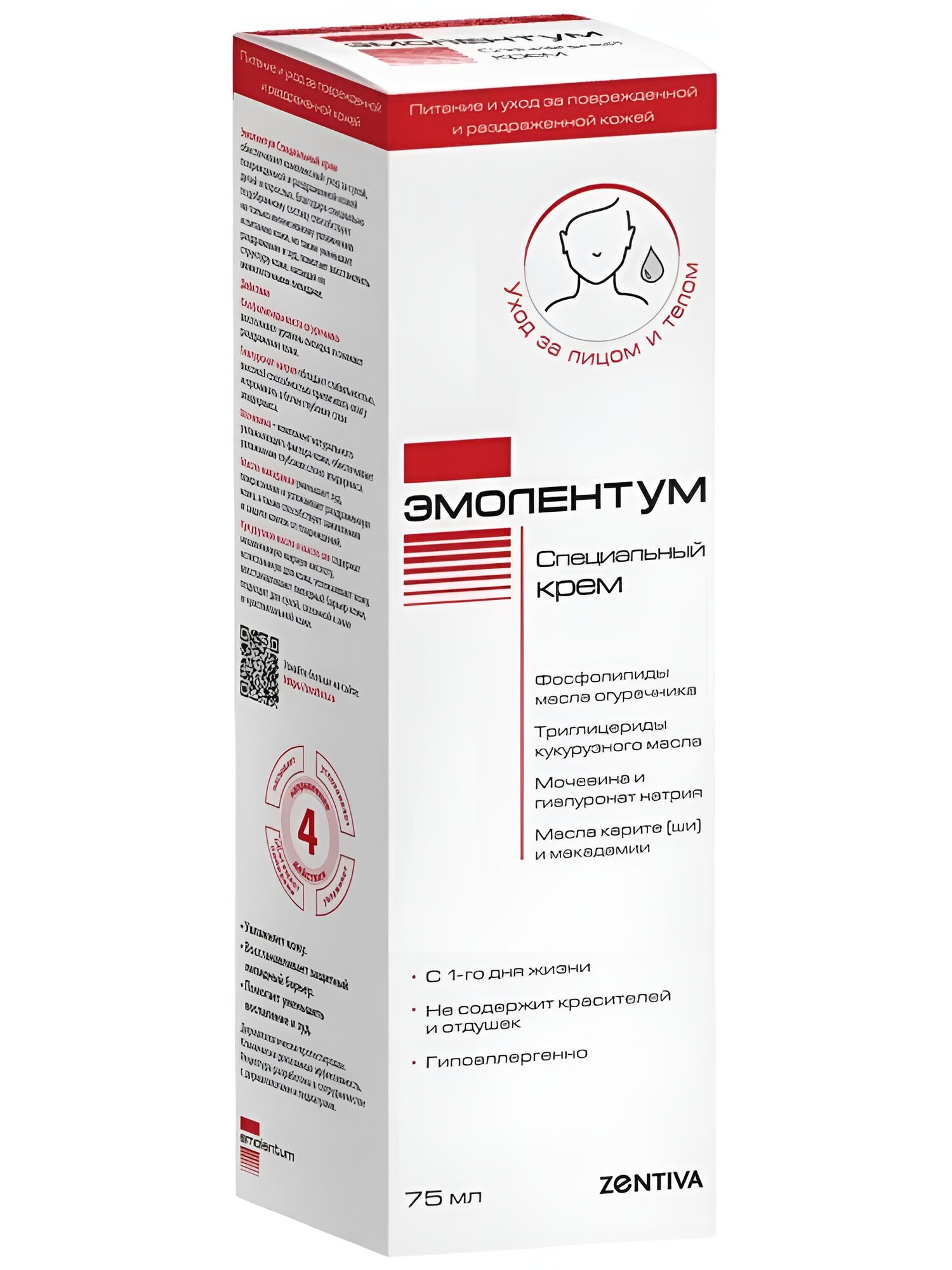 Крем специальный Эмолентум для детей и взрослых, для чувствительной кожи, 75 мл