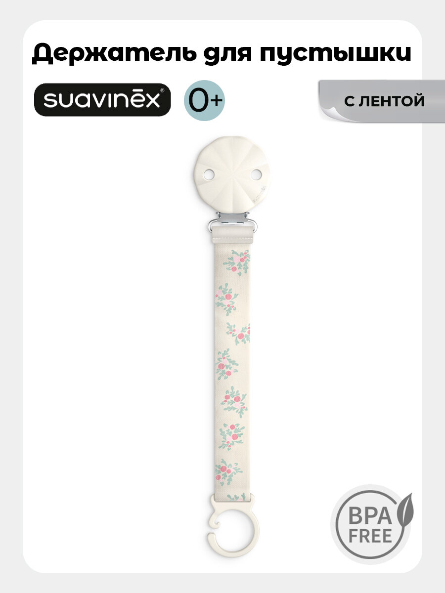 Suavinex Держатель для пустышки с лентой POETRY , прищепка для соски пустышки