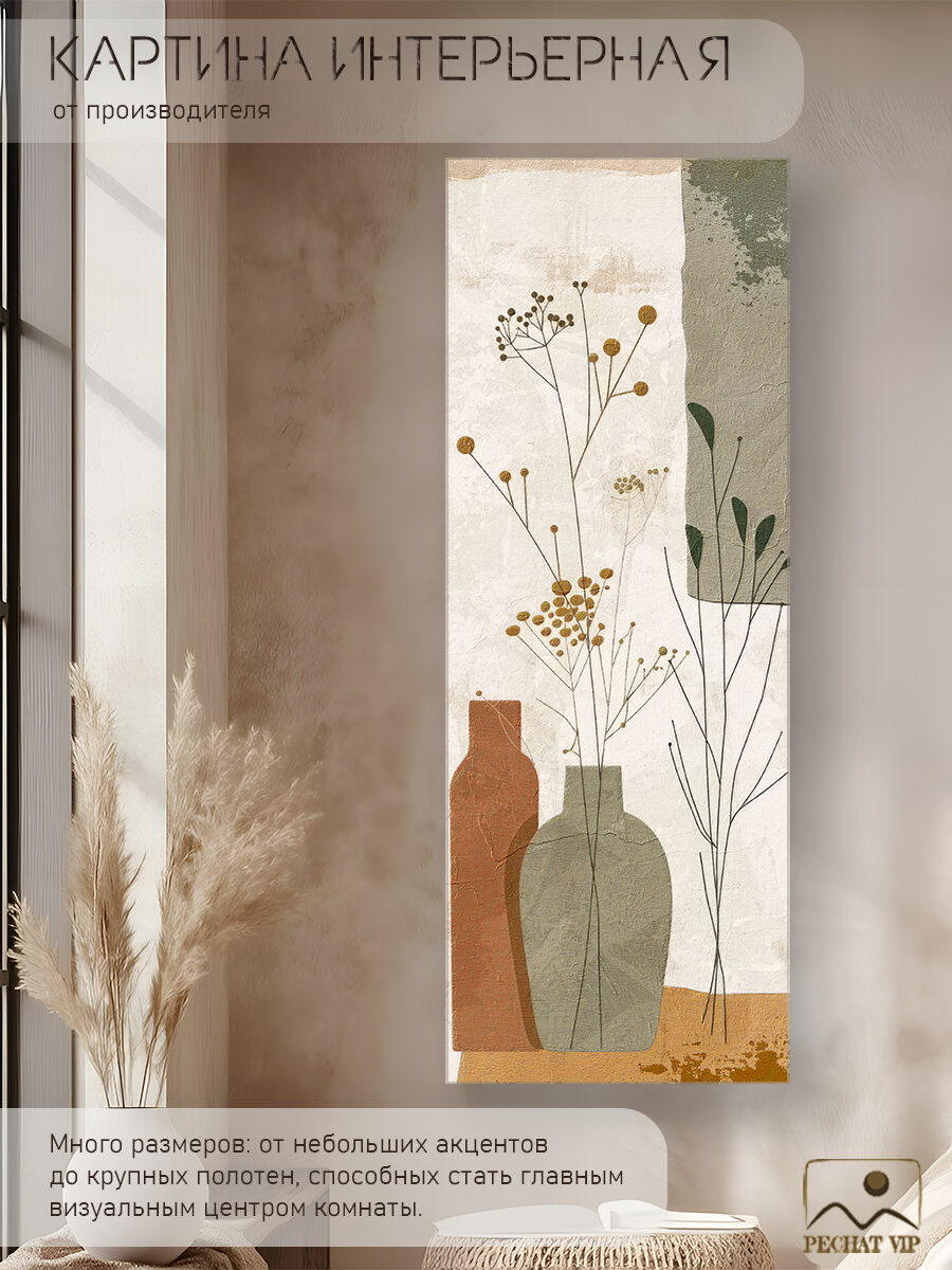 Картина на стену для интерьера Узкие 40х110 см.
