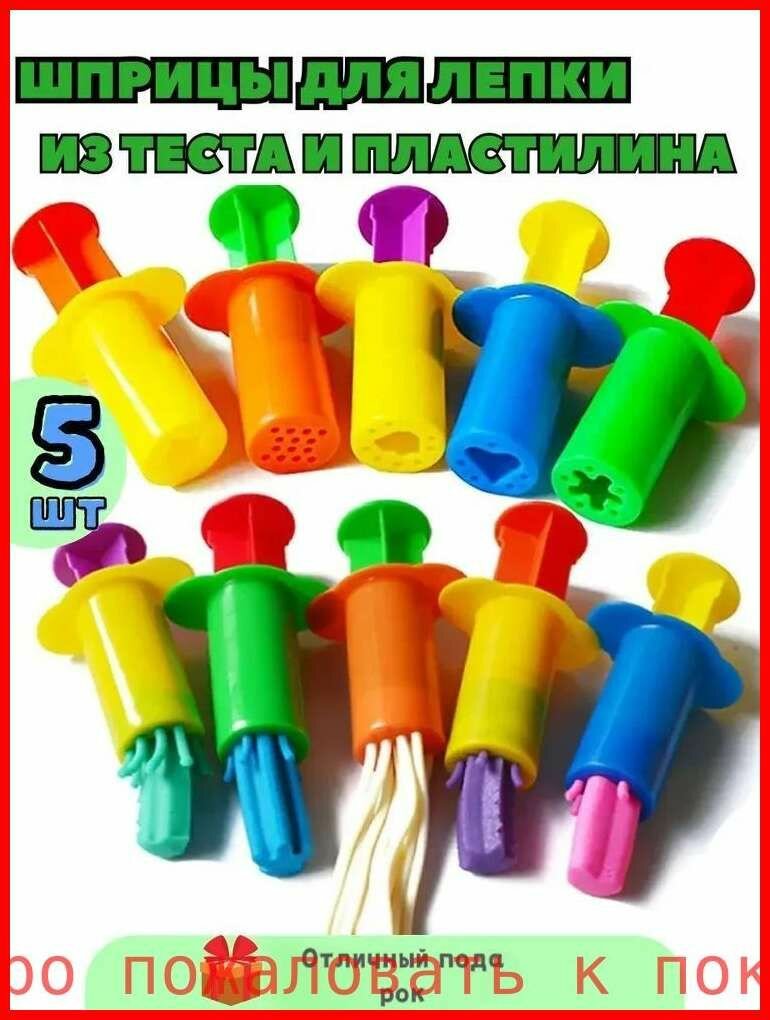 Набор шприцов-экструдеров для лепки из теста и пластилина