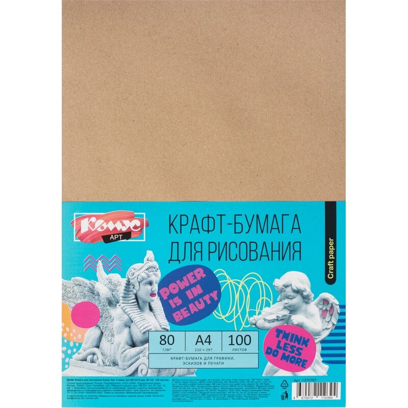 Крафт-бумага для графики, эскизов, печати, А4, 80г/м2, Комус Арт, 100л