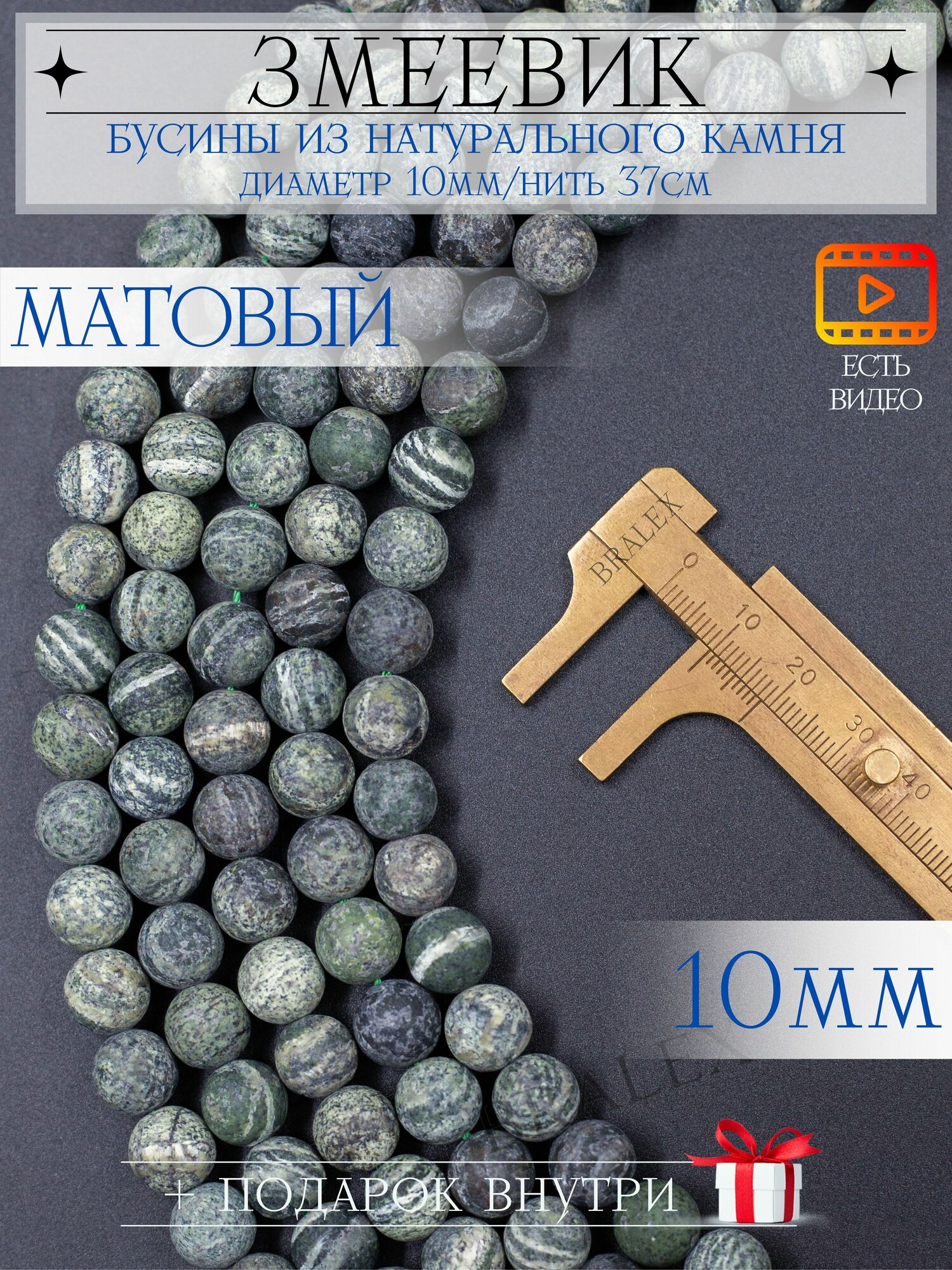 Матовые бусины 10мм из натурального камня змеевик