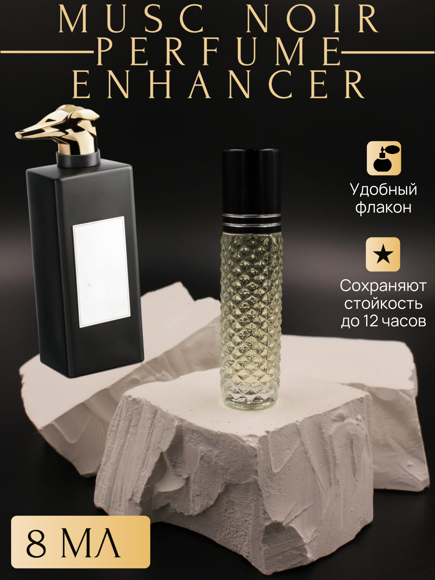 Масляные духи по мотивам Musc Noir Perfume Enhancer; Муск Нуар Перфюм Энхансер; флакон 8 мл