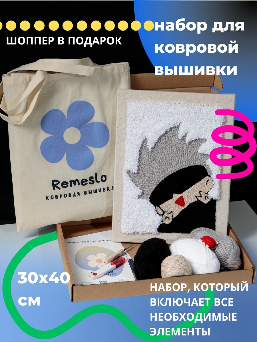 Набор для вышивания в ковровой технике "Сатору Годжо" 40х30см