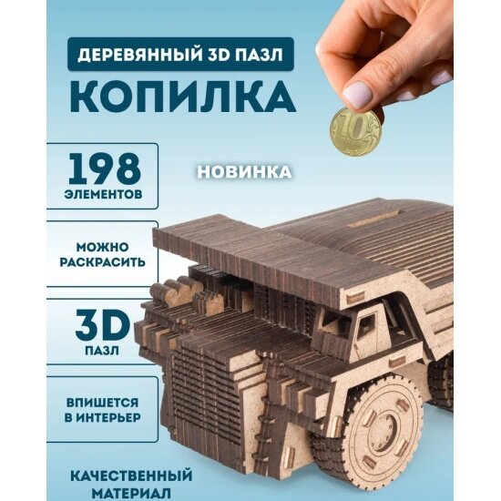 Деревянный 3D пазл Eco Wood Art EWA Машинка Самосвал