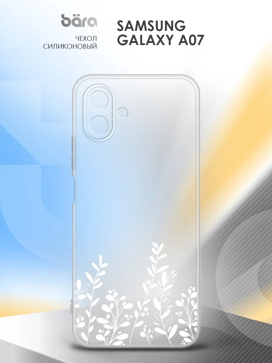 Чехол на Samsung Galaxy A07 / Самсунг Галакси А07 накладка, защитный, тонкий, прозрачный