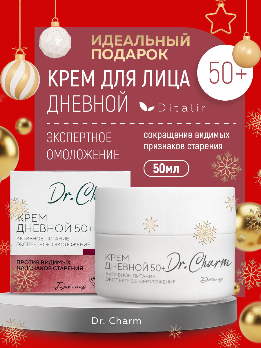 Дневной крем Dr Charm, для лица, антивозрастной, 50+, лифтинг-эффект