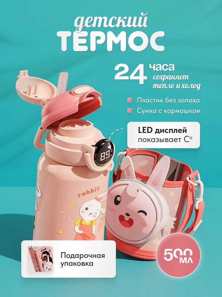 Термос "Икея", детский, с трубочкой, нержавеющая сталь, розовый